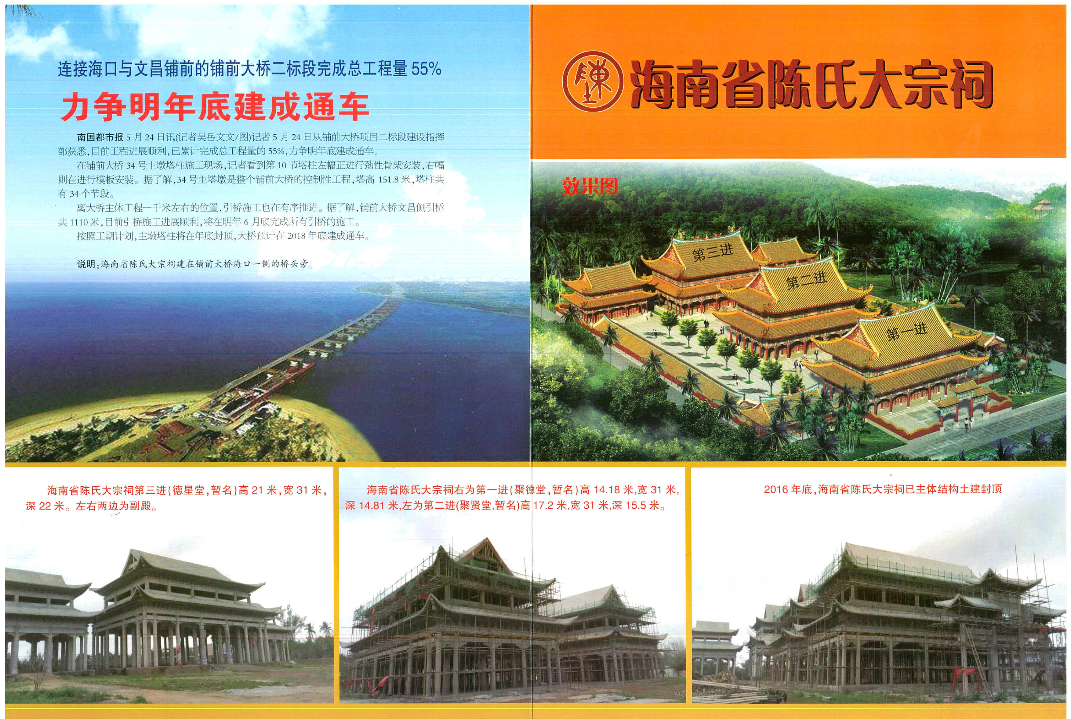 海南陈氏大宗祠简介 | Hainan Tan Clan Association