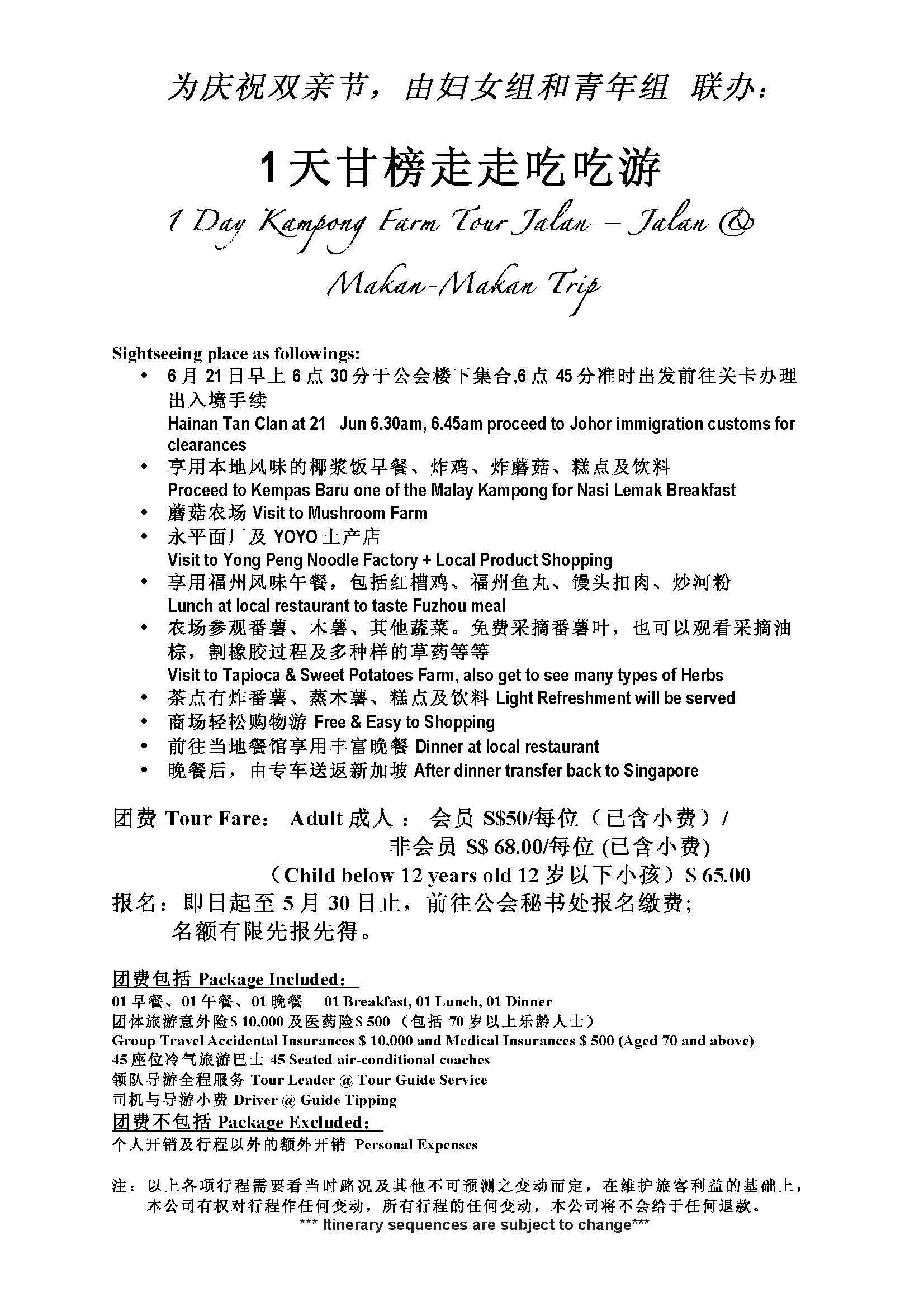 1天甘榜走走吃吃游 1 Day Kampong Farm Tour Jalan – Jalan & Makan-Makan Trip ...